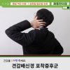 날개뼈 안쪽이 쑤시는 듯한 통증이 느껴지신다고요 견갑배신경포착증후군을 의심해 보셔야 합니다 네이버 블로그